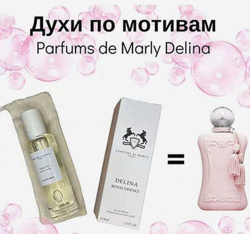 Parfums DE marly Delina 40мл