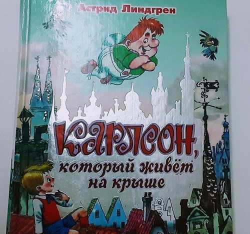 Книга Карлсон