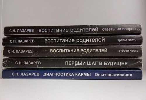 Книги С н лазарев
