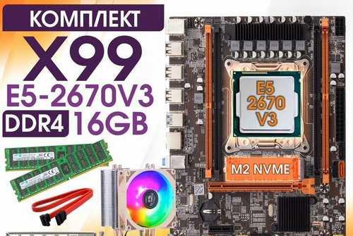 Комплект x99 + 2670v3 + Башня CPU + 16гб DDR4