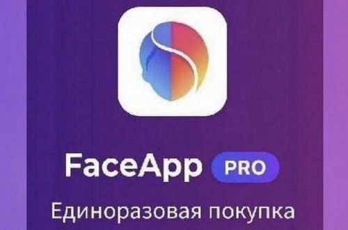 Faceapp подписка android/ios