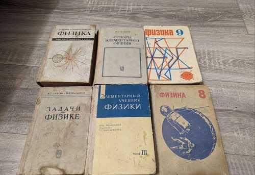 Физика учебник СССР