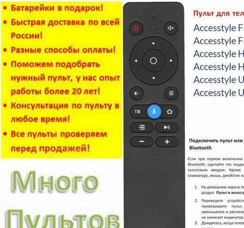 Пульт для Accesstyle F32EY1000B, F32EY1500B, H32EY