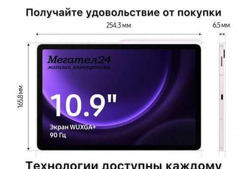 Samsung Tab S9 FE Wi-Fi 256GB Lavender (SM-X510)