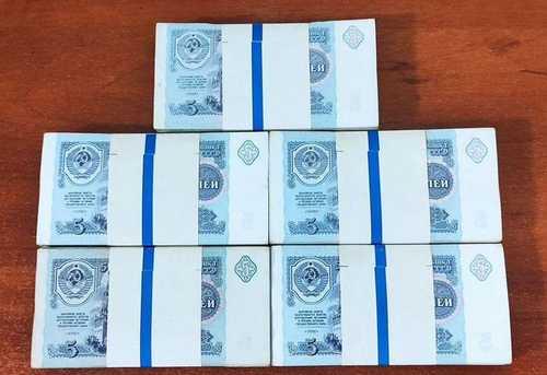 Деньги СССР 5 рублей банкноты купюры боны пачки