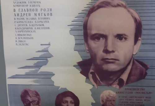 Плакат киноафиша СССР Летаргия