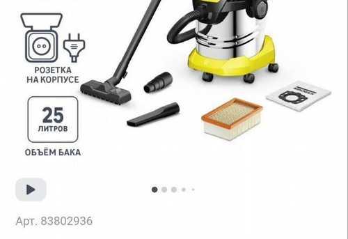 Пылесос строительный Karcher WD 5 S V-25/5/22