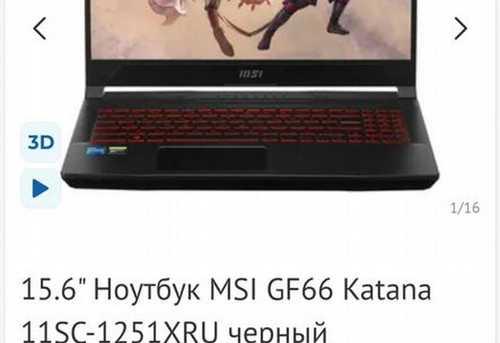 15,6" Ноутбук MSI GF66 Katana 11SC-1251XRU черный