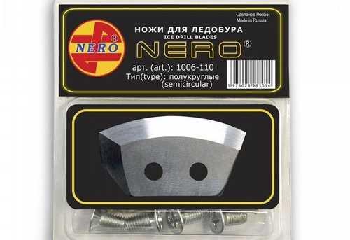 Ножи для ледобура nero полукруглые 110 мм 1001-110