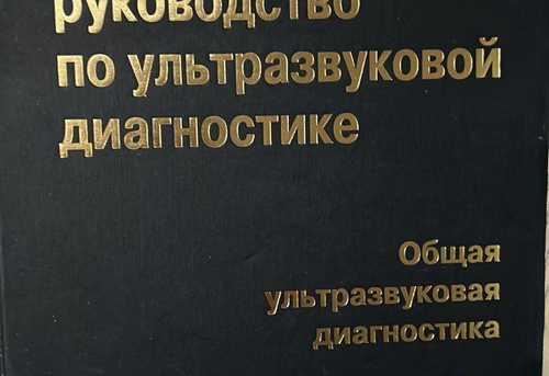 Практическое руководство по узи