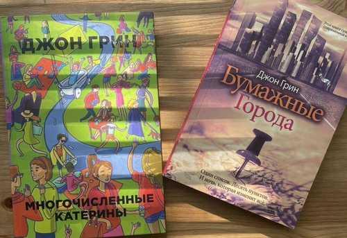 Книги Джона Грина