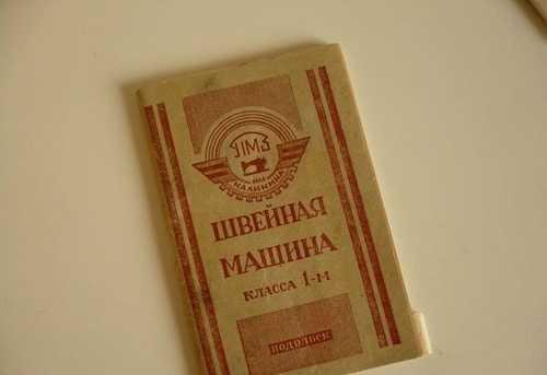 Руководство по эксплуатации швейной машины