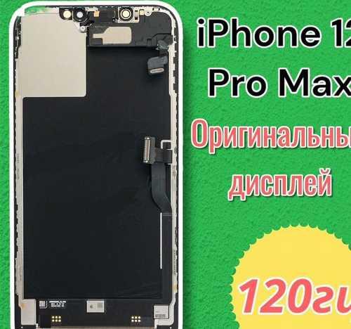 Оригинальный дисплей iPhone 12 Pro Max