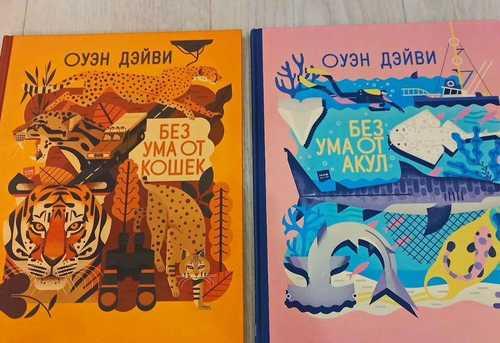 Книга Без ума от кошек и другие редкие книги. Ч7