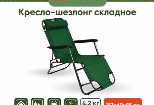 Кресло шезлонг/Кресло шезлонг складное
