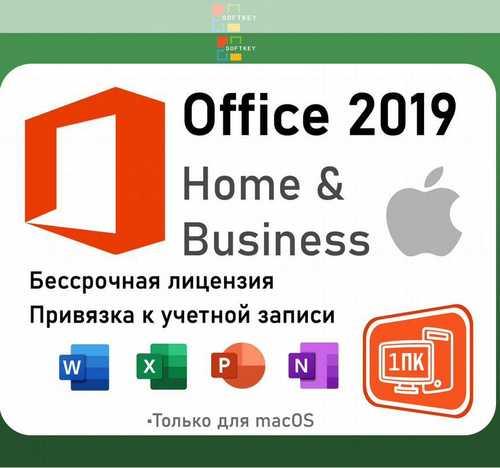 Microsoft Office 2019 macOS бесрочная