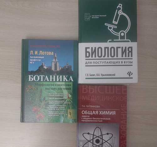 Учебники и книги по химии и биологии