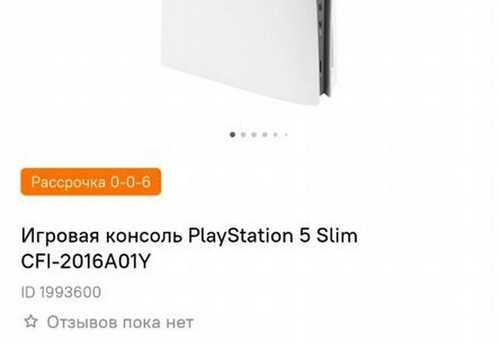 Sony Playstation 5 Slim Blu-Ray CFI-2016A
