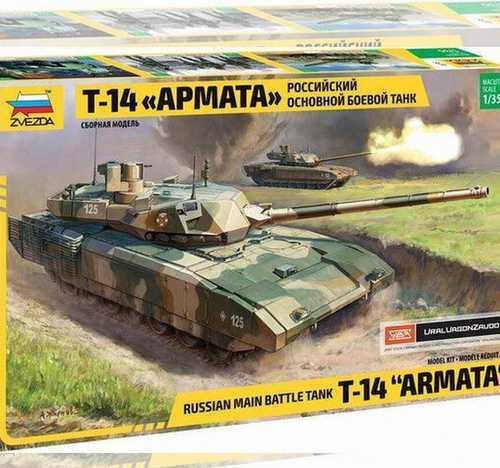 Сборная модель танка Армата 1/35