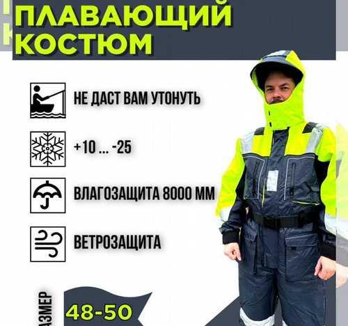 Плавающий комбинезон Floatation Suit