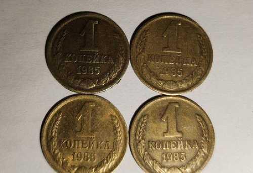 1 копейка 1985 года, короткие ости (редкая)