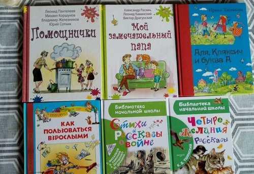Детские книги для мл. школьников пакетом