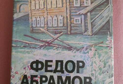 Ф. Абрамов Повести