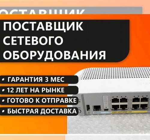 Коммутатор Cisco WS-C2960CX-8PC-L бу