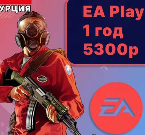 Подписка eа Play для PS 12 месяц в Москве 53 игр