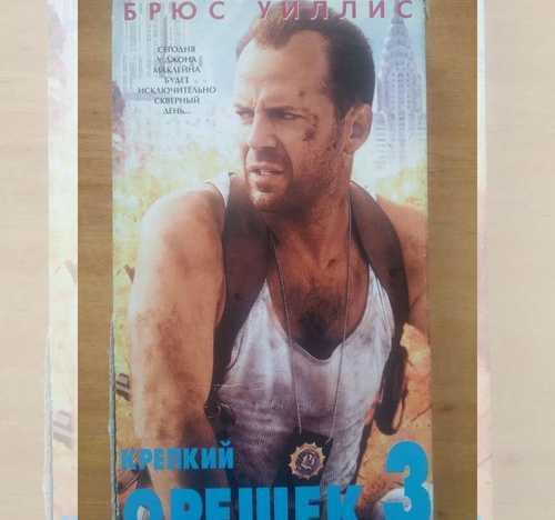 Крепкий Орешек 3 видеокассета VHS (EA Home Video)