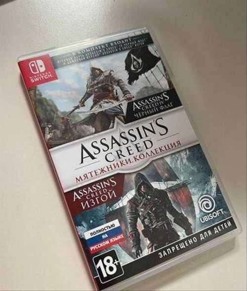 Assassin's Creed: Мятежники Коллекция на Switch