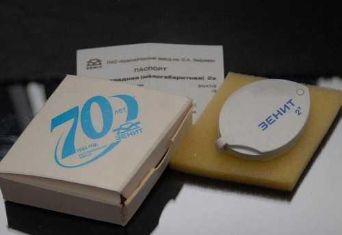 70 лет Zenit кмз лупа фирменная Limited Edition