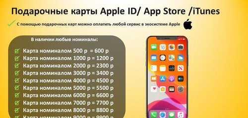 Подарочные карты оплаты Apple store/iTunes/AppleID