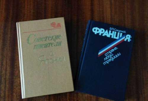 Книги о Японии, Франции,Валааме, Костроме