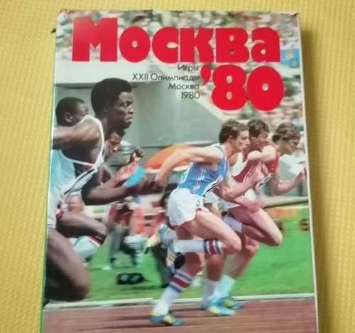 Альбом "Москва 80"