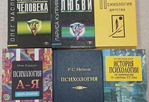 Книги по психологии, медицине, астролог., философ