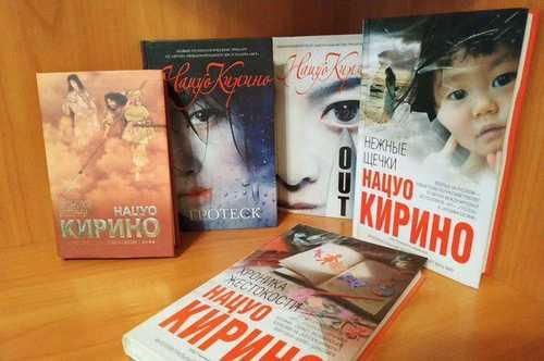 Аут нацуо. Нацуо Кирино гротеск. Нацуо Кирино аут. Аут книга Кирино Нацуо.