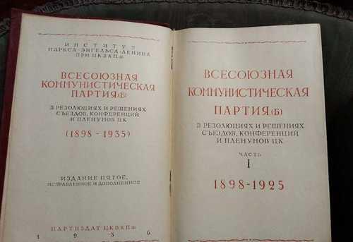 Книги СССР история, политика