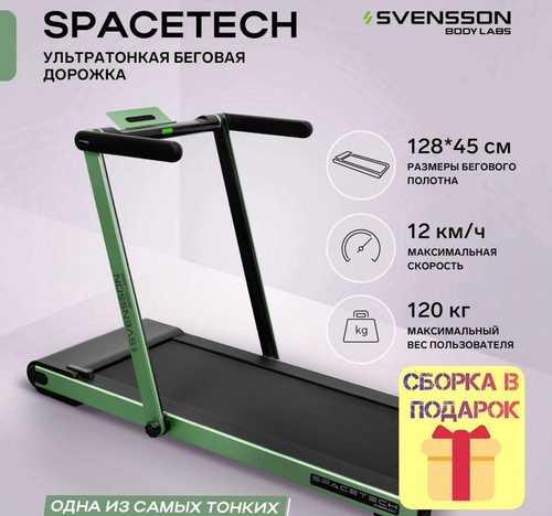 Беговая дорожка svensson body labs spacetech (ambe