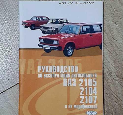 Руководство по эксплуатации автомобилей ваз