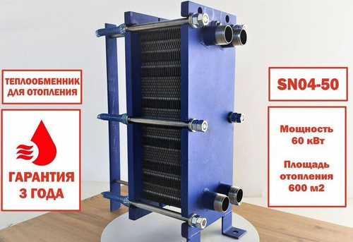 Теплообменник для отопления SN04-50, 60кВт (итп)