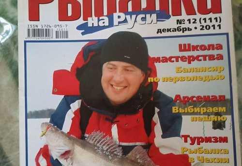 Журнал Рыбалка 2011г