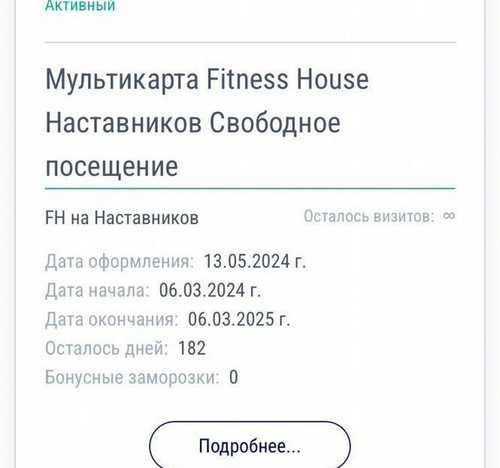 Мультикарта в фитнес хаус (полгода)