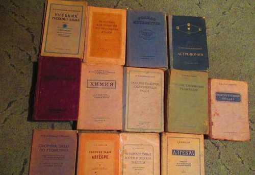 Учебники СССР (50-х, 60 -х, 70 -х 80-х )