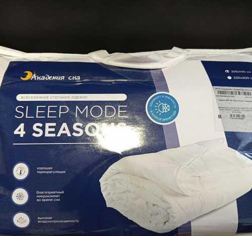 Новое одеяло Sleep Mode 4 seasons 205 на 140 см