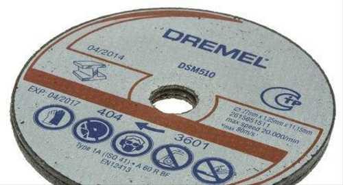 Диски отрезные dremel