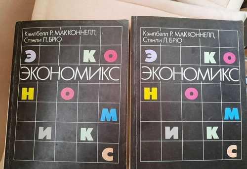 Экономикс, К.Р. Макконелл, С.Л. Брю