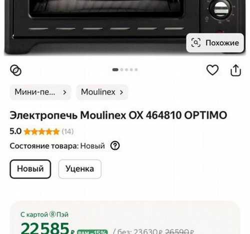 Электропечь Moulinex OX 464810 optimo