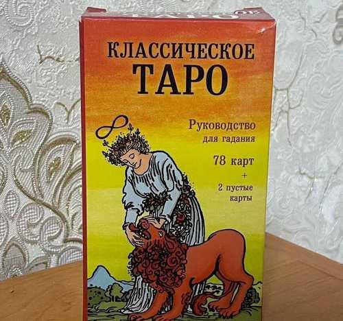 Классические карты таро