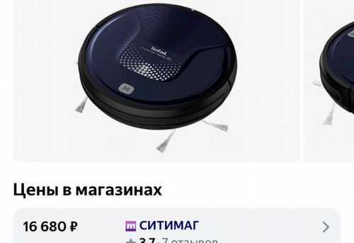 Робот пылесос моющий tefal 20